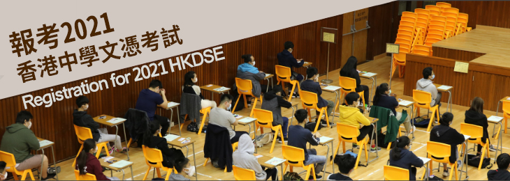 Hong Kong Examinations and Assessment Authority