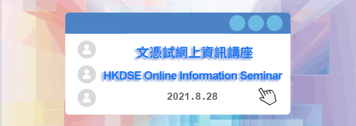 Hong Kong Examinations and Assessment Authority - HKDSE