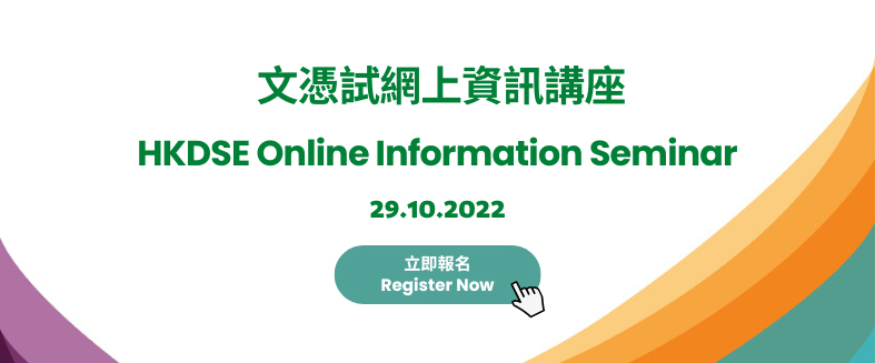 Hong Kong Examinations and Assessment Authority - HKDSE