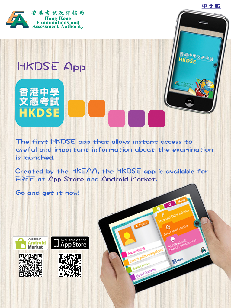 HKDSE App